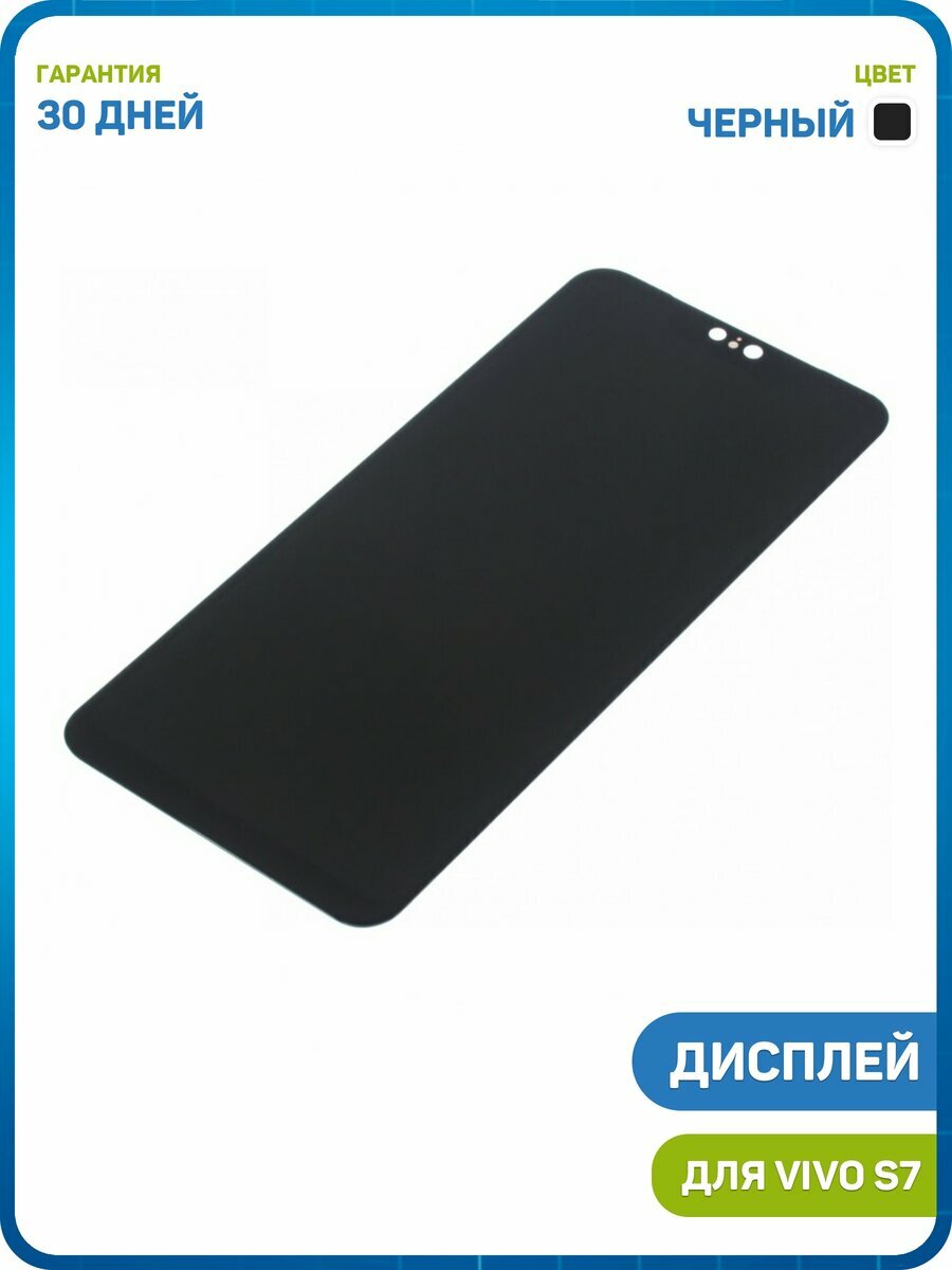 Дисплей для Vivo S7 (в сборе с тачскрином) черный
