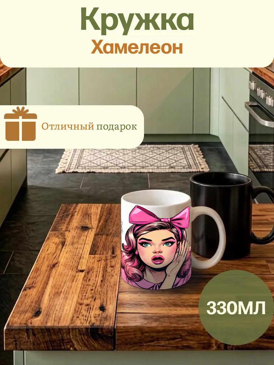Кружка Хамелеон Красивая Девушка В Розовом