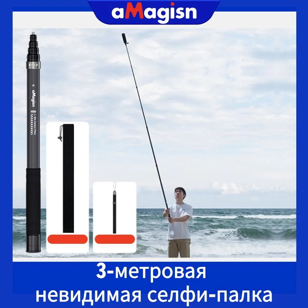 AMagisn 3m невидимая селфи-палка, карбоновая телескопическая монопода 118" для Gopro Max Osmo 360 Insta360 X3 X4 Air X5 аксессуары