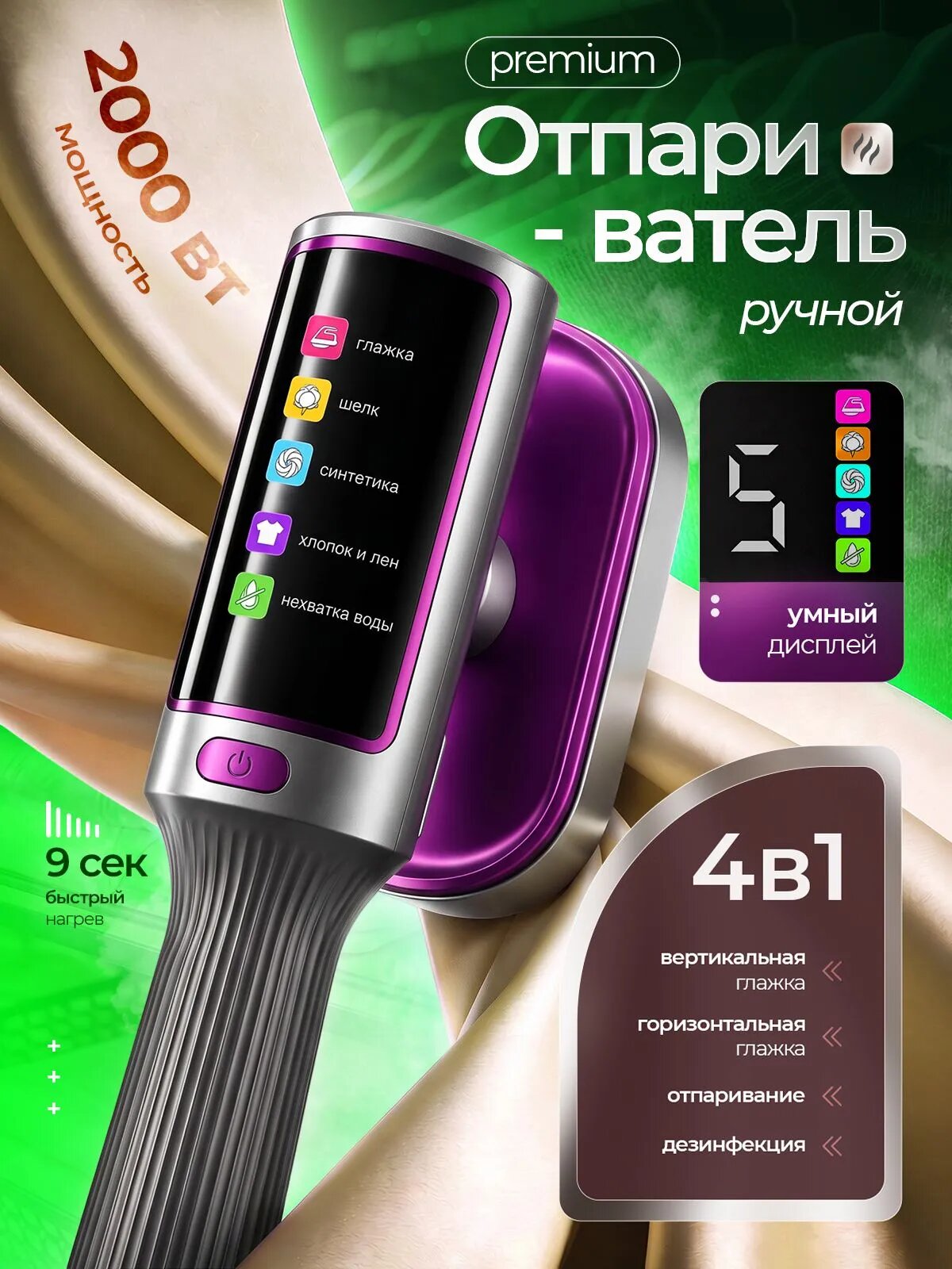 Отпариватель ручной для одежды мощный профессиональный / новинка /