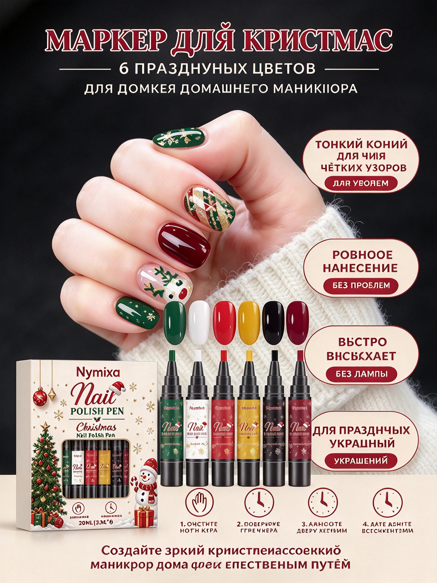 Лак-ручка для дизайна ногтей своими руками, новогодний маникюр, снежинки, праздничные рисунки 6 цветов