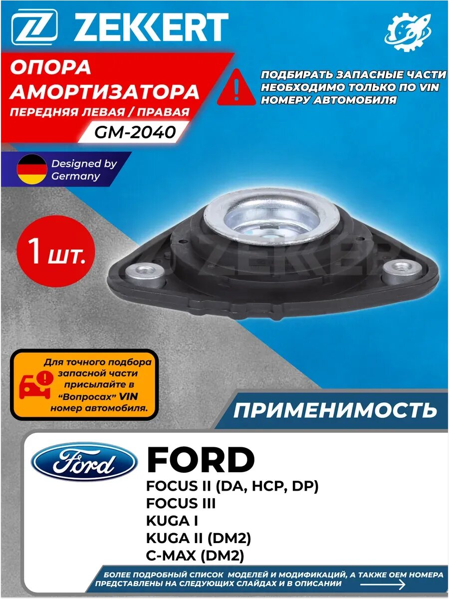 Опора амортизатора перед. Форд Фокус 2 FORD KUGA II