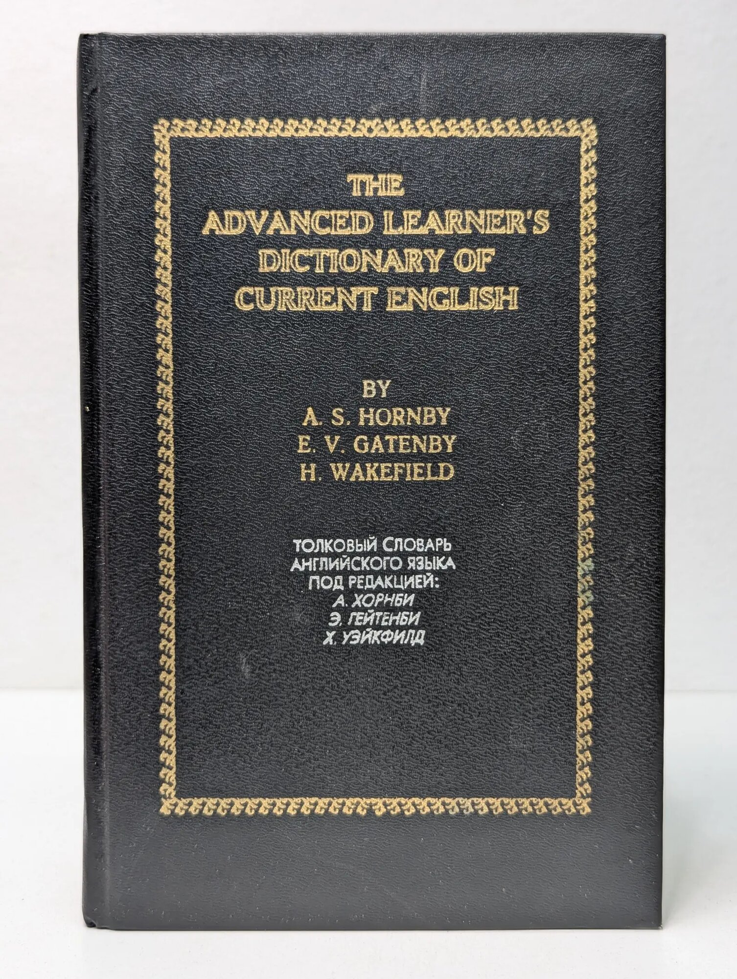 The Advanced Learner's Dictionary of Current English Сборник 1996