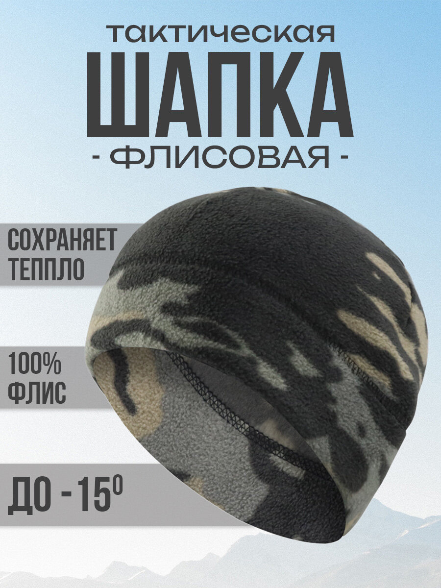 Шапка для рыбалки и охоты