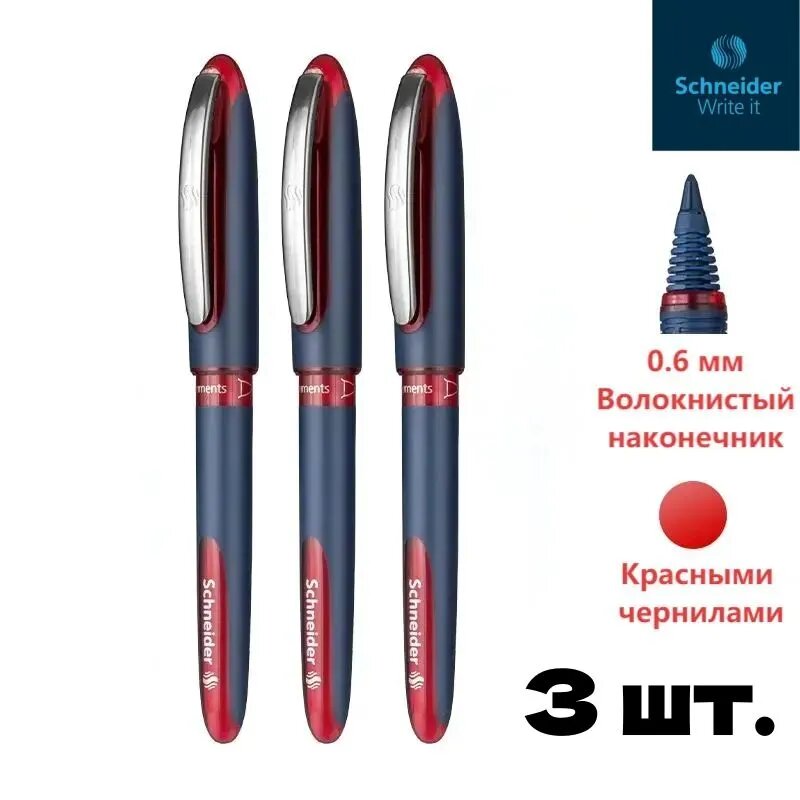 Набор ручек Роллер, толщина линии: 0.6 мм, цвет: Красный, 3 шт.