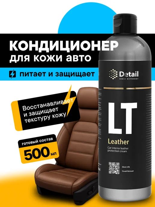 Leather LT, Кондиционер для кожи автомобиля, 500 мл