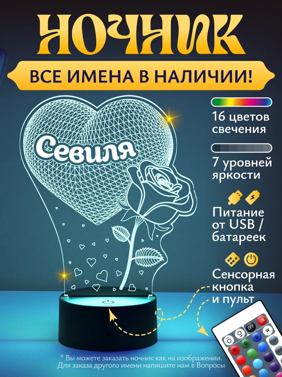 Ночник "Севиля - роза и сердце"