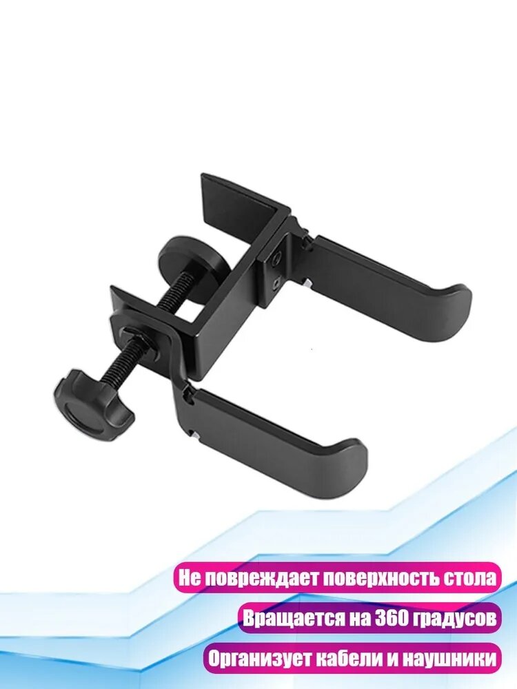 Держатель для гарнитуры под столом