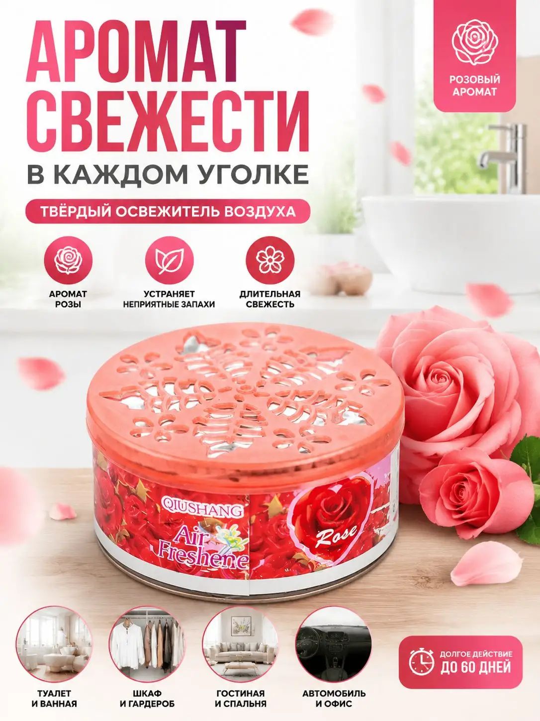 Твердый освежитель воздуха, эффективный дезодоратор и удаление запахов, стойкий аромат, используется в гостиных, туалетах, автомобилях и т. д.