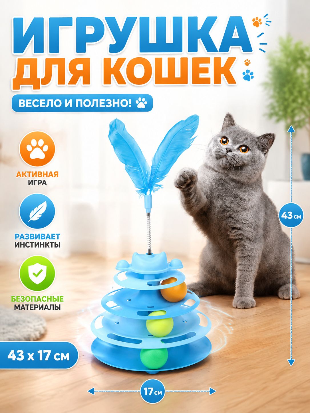 Игрушка для кошек развивающая игровая пирамидка с шариками трек с дразнилкой
