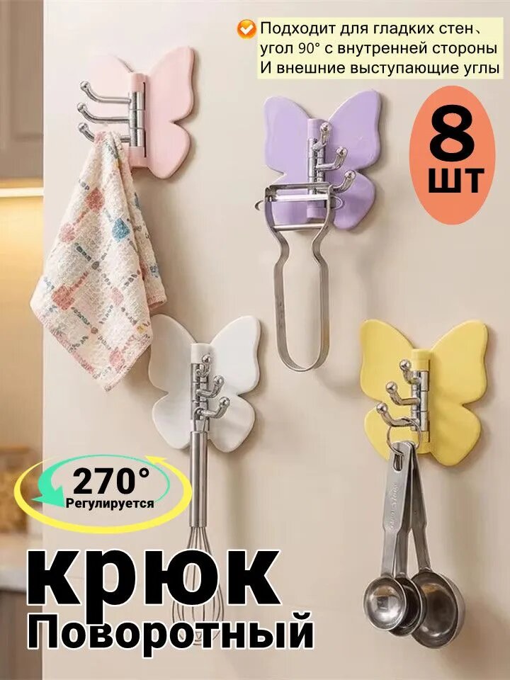 Поворотный крюк,8шт