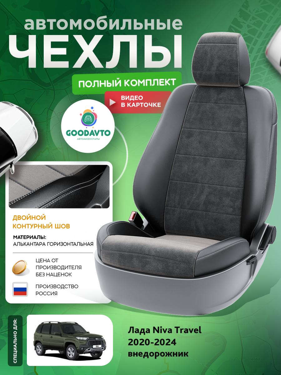 Чехлы Лада Нива Тревел (Лада Niva Travel) 2020-2024 1 внедорожник Алькантара Черный G2024-A1734-2 Good Avto