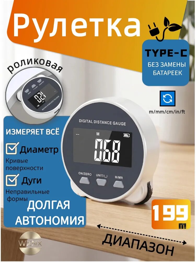 Измерительная рулетка Бытовая