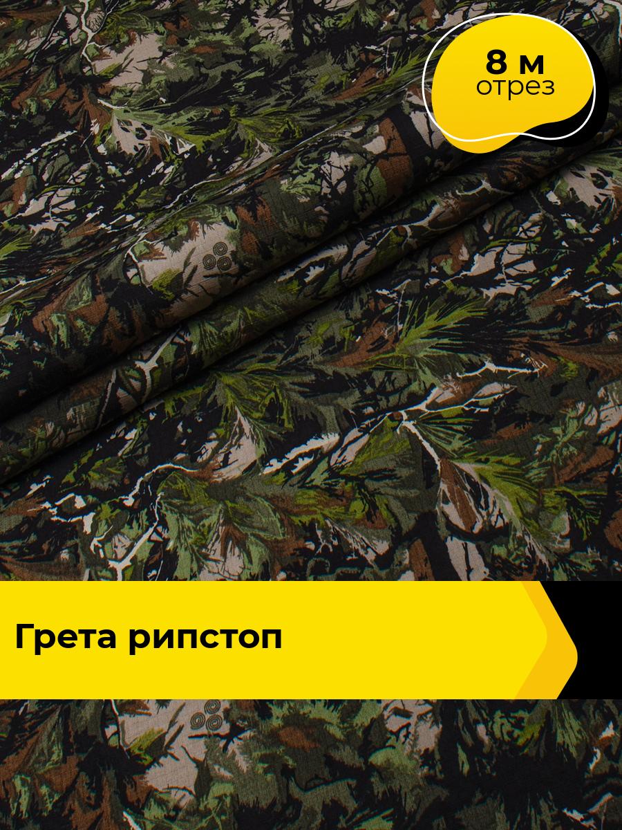 Ткань для спецодежды Грета рипстоп, отрез 8 м*150 см, цвет зеленый
