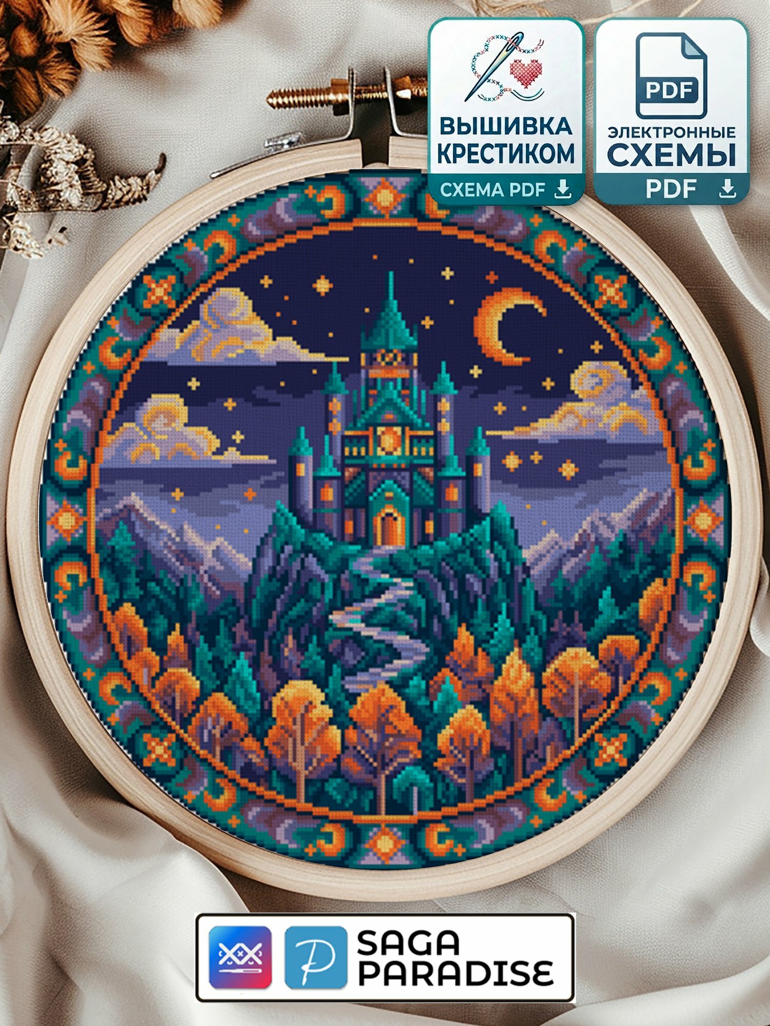 Электронная схема вышивки крестом «Замок II» | PDF, Saga, Paradise | нитки Gamma