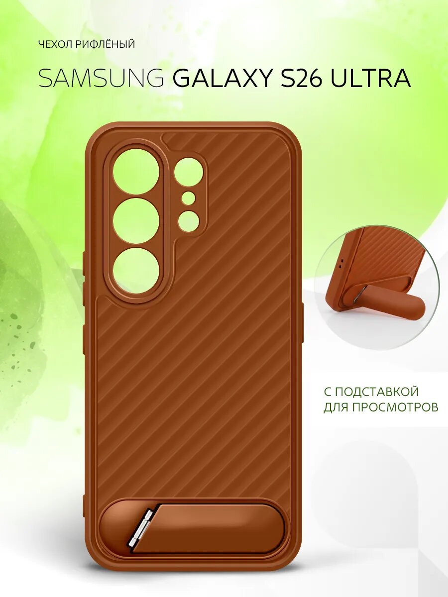 Силиконовый чехол ANTI-SLIP на Samsung Galaxy S26 Ultra, Самсунг Галакси С26 Ультра накладка, защитный