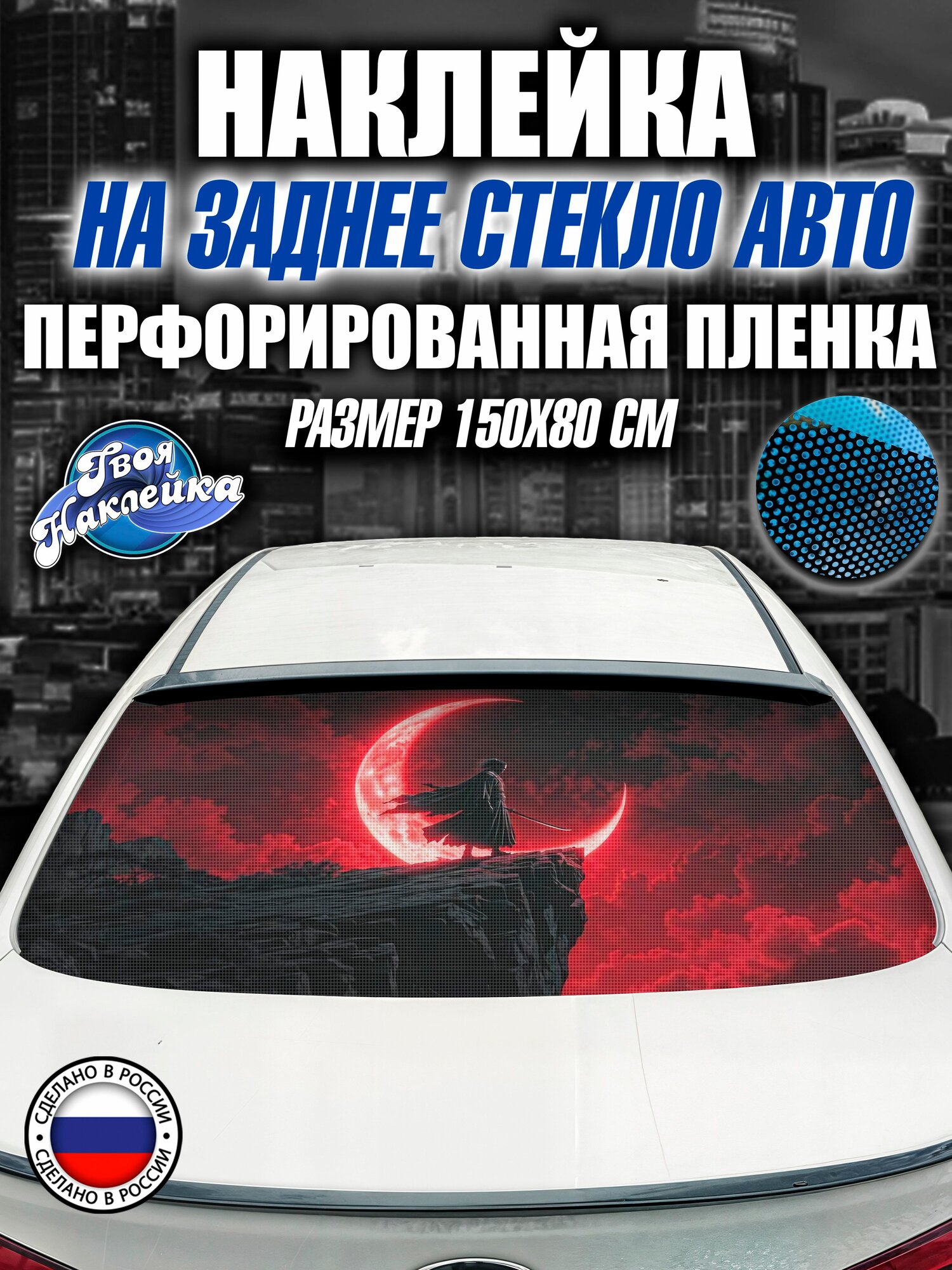 Наклейка на заднее стекло авто Самурай