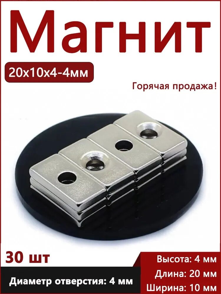 Квадратный магнитный крепеж 20x10x4 мм с отверстием 4 мм (30 шт) для монтажа металлических деталей4(4,30, серебристый)