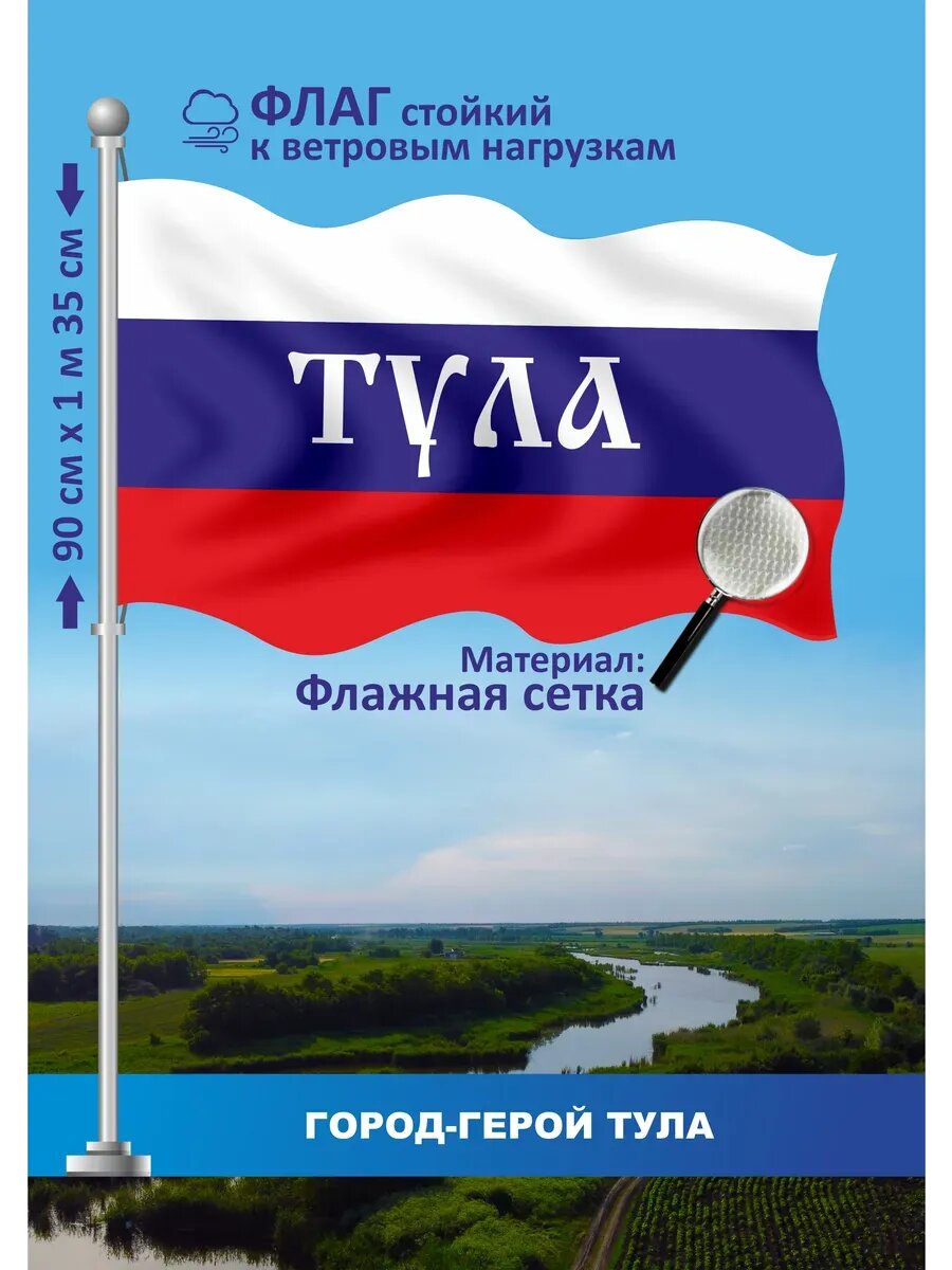 Флаг односторонний триколор Тула