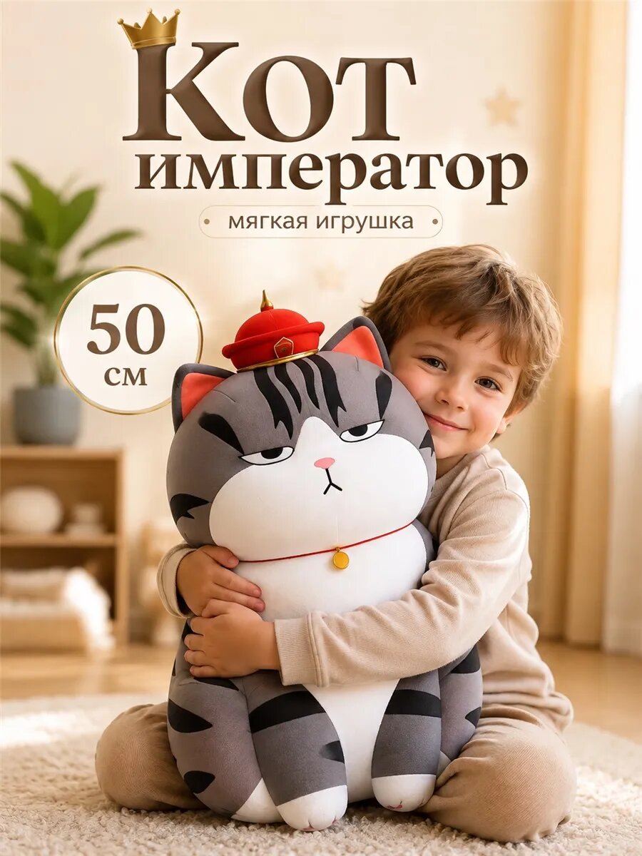 Мягкая игрушка-подушка кот 50 см/толстый император