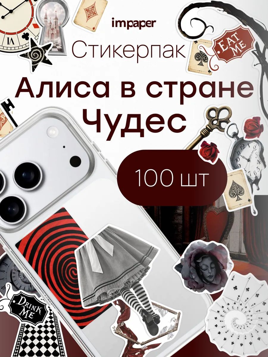 Наклейки для скрапбукинга и ежедневника, детские, Алиса в стране чудес, стикеры бумажные, глянцевые, 4 листа А5