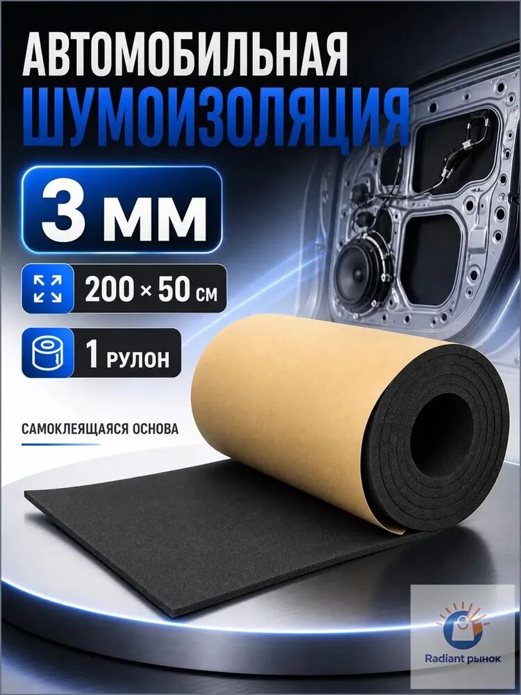 AHZ Шумоизоляция автомобильная, 1.0 м, толщина: 3 мм, 2 шт.