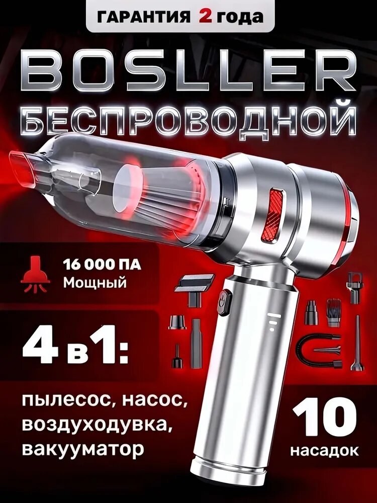 Пылесос для автомобиля мощный беспроводной DustFree S3, воздуходувка, насос, вакууматор