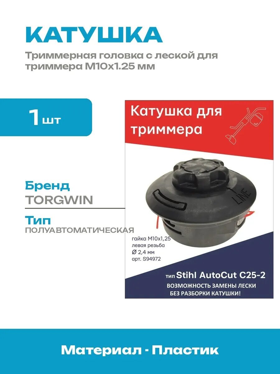 Головка для триммера Stihl FS 55 с левой резьбой М10х1.25