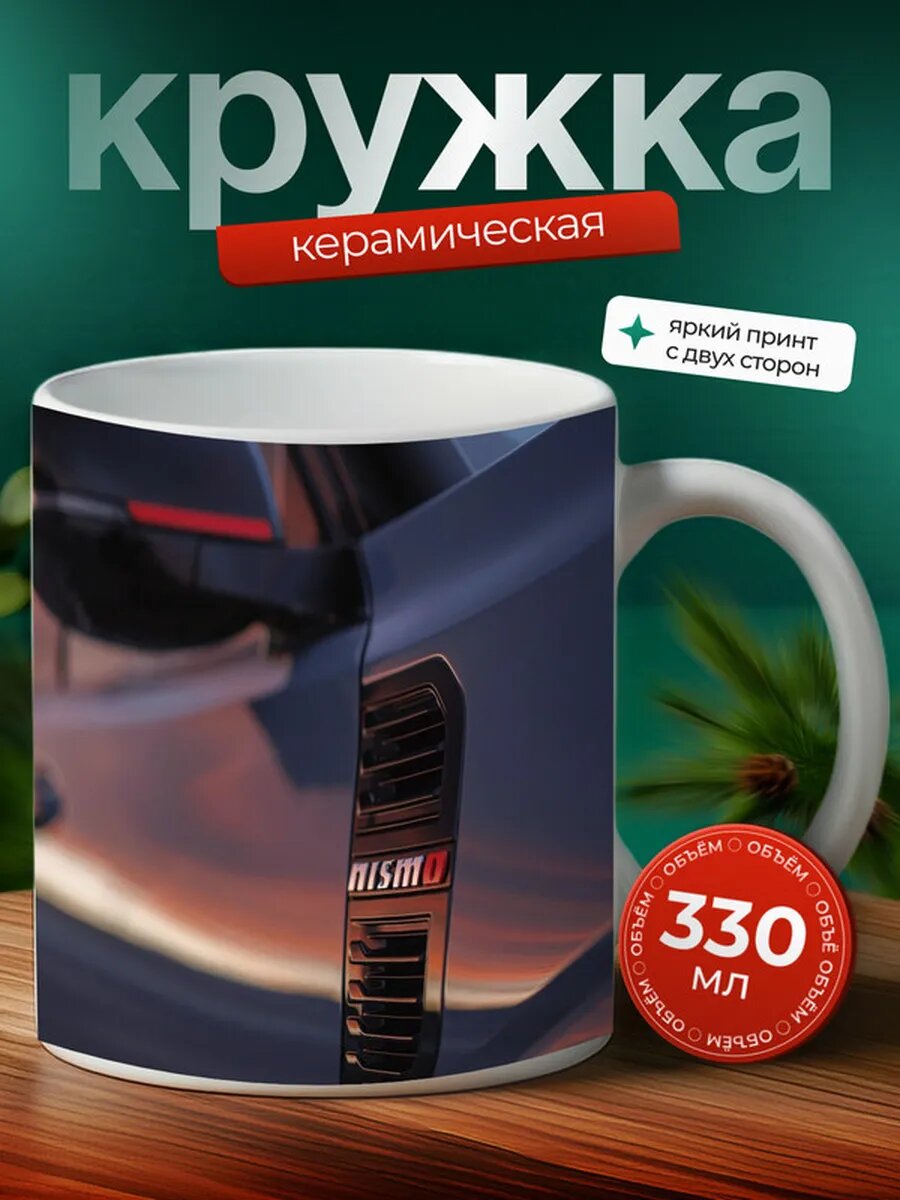 Кружка Ниссан Максима Nissan Maxima 36,