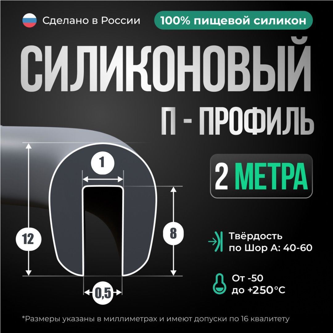 Силиконовый П-образный уплотнитель 7х12 мм, 2 метра, серый