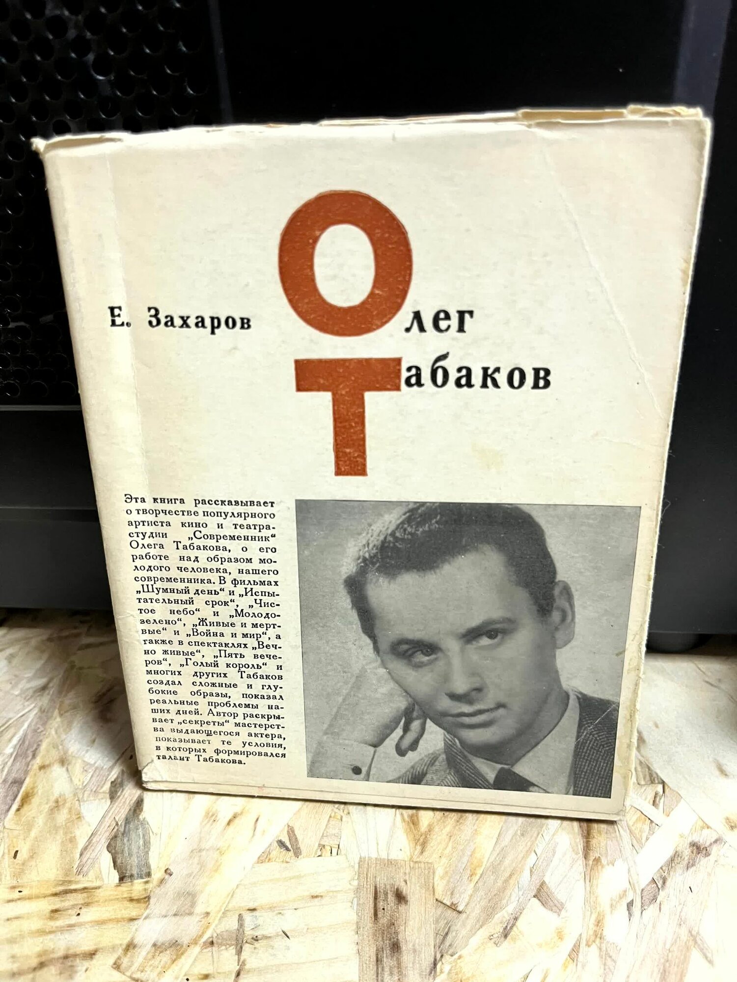 Олег Табаков