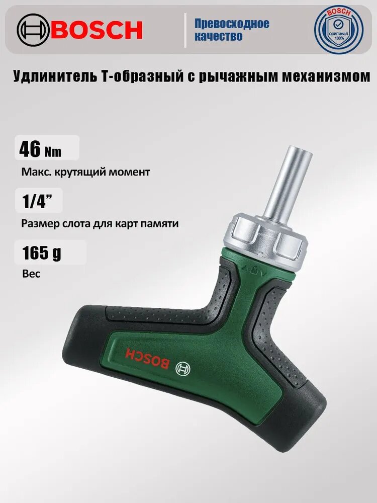 Bosch отверток с трещоткой и T-образной рукояткой