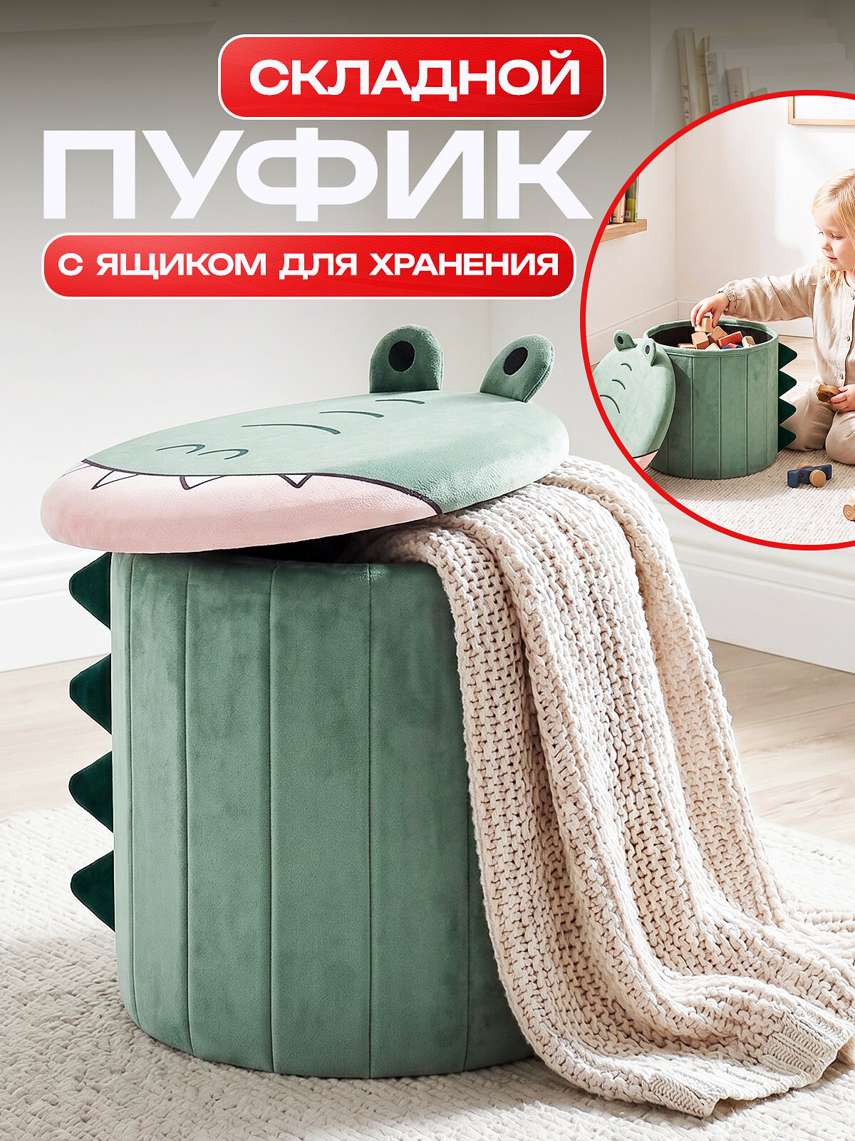 Пуфик складной детский с ящиком для хранения