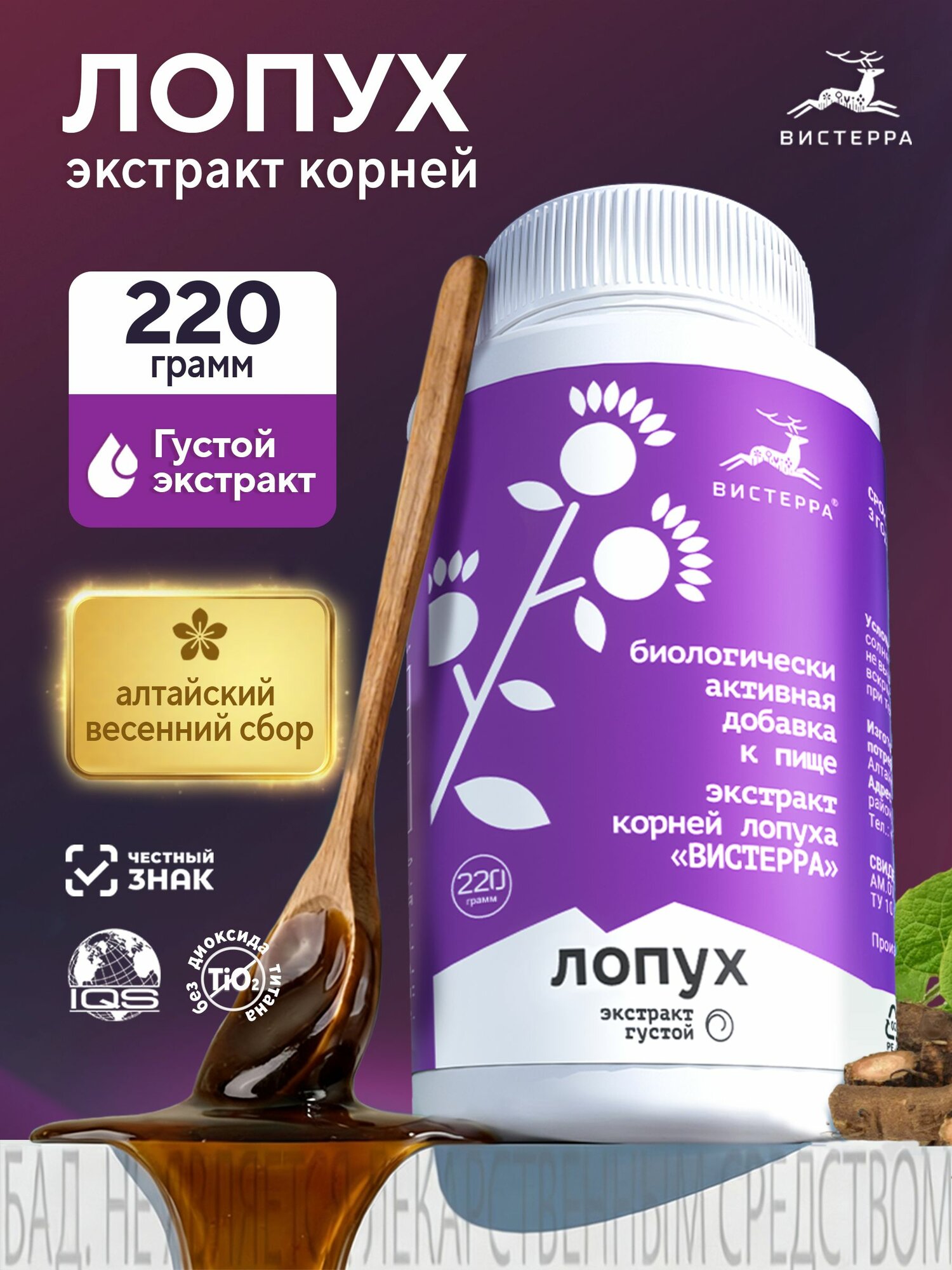 Экстракт корня лопуха Вистерра густой 220 г