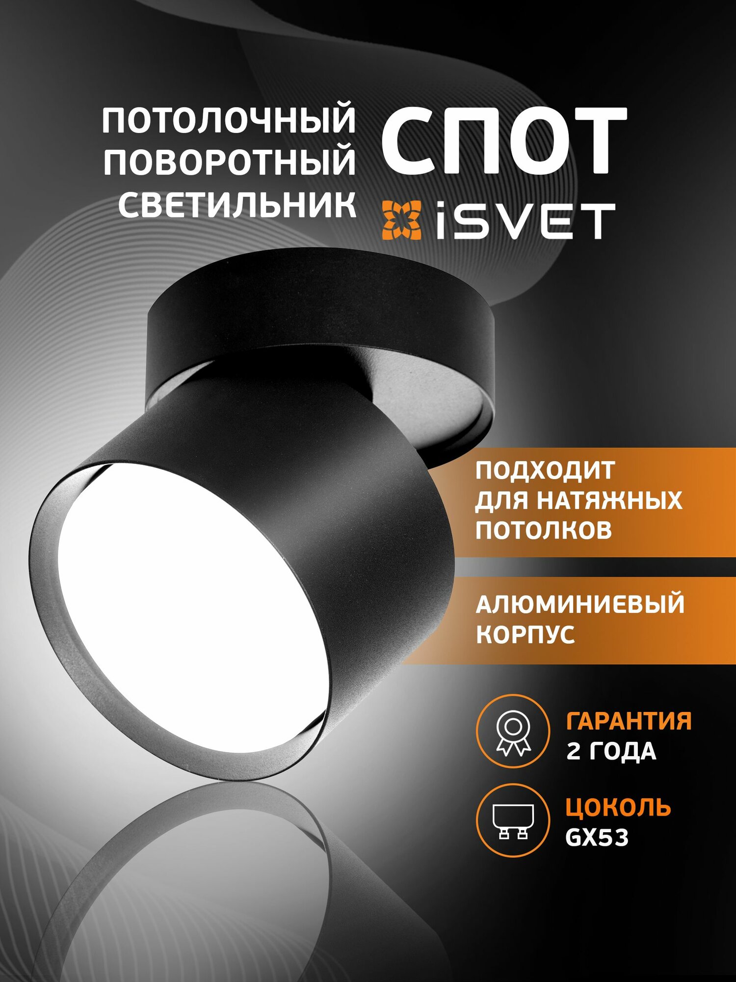 Спот поворотный потолочный черный iSvet, GXL 102, точечный светильник под лампу GХ53