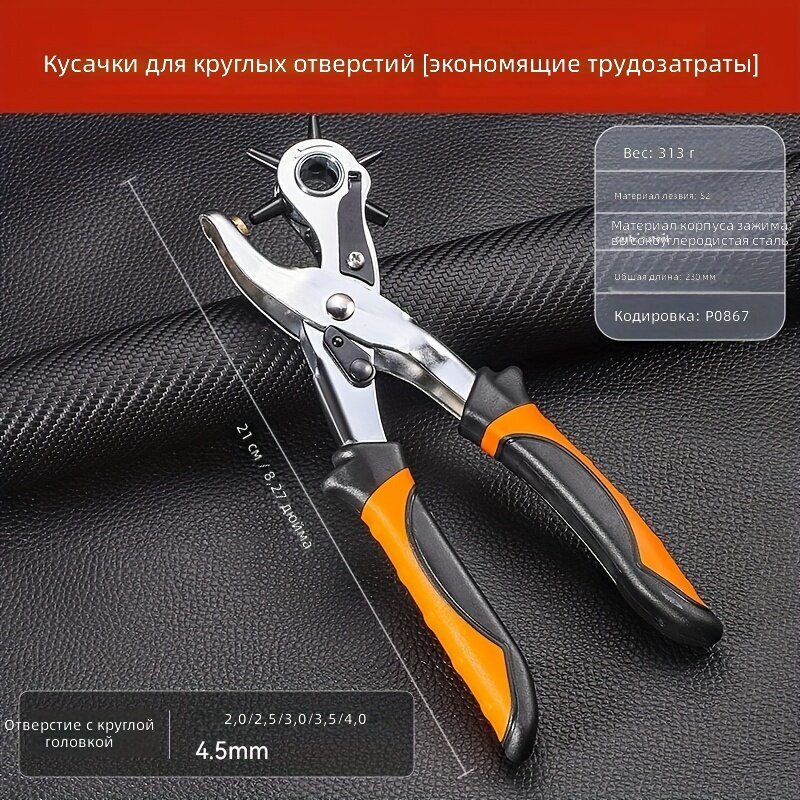 Ручной многофункциональный пробойник для пробивки отверстий в ремнях и часах (круглый)