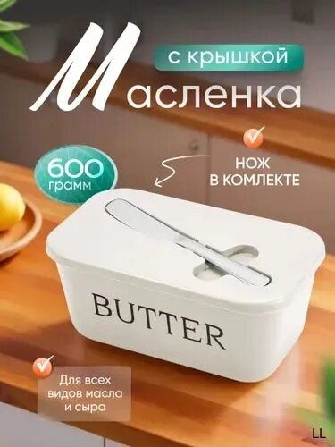 Масленка, сырница