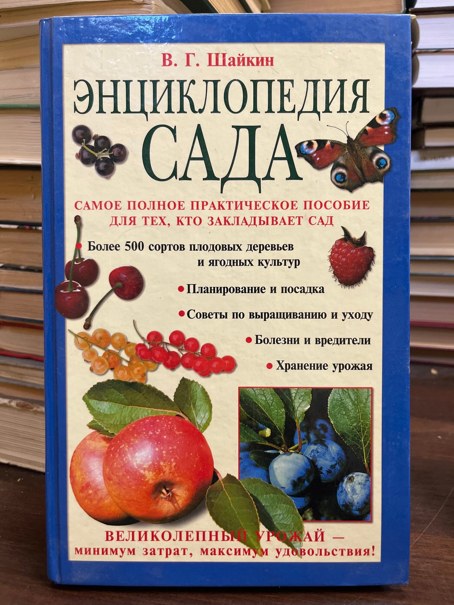 Энциклопедия сада