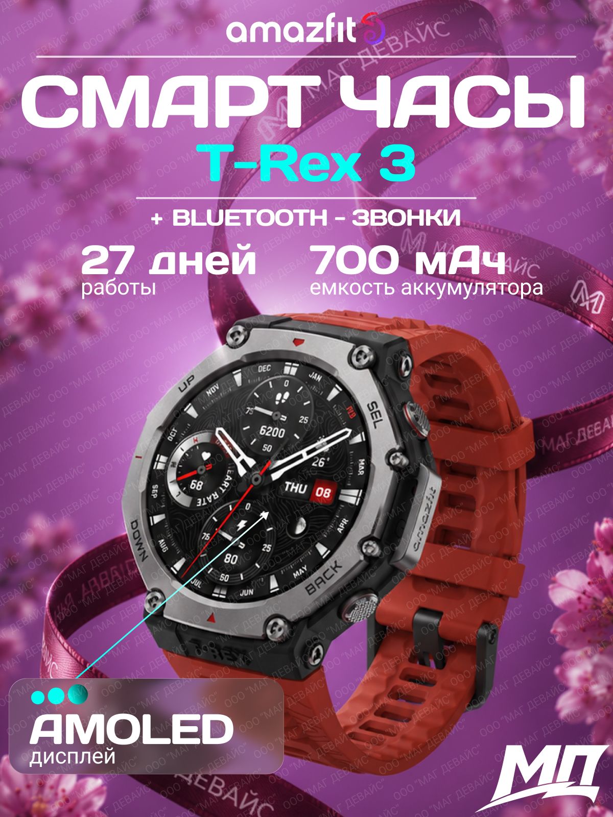 Смарт-часы Amazfit T-Rex 3 (A2323) 37мм, Lava Red