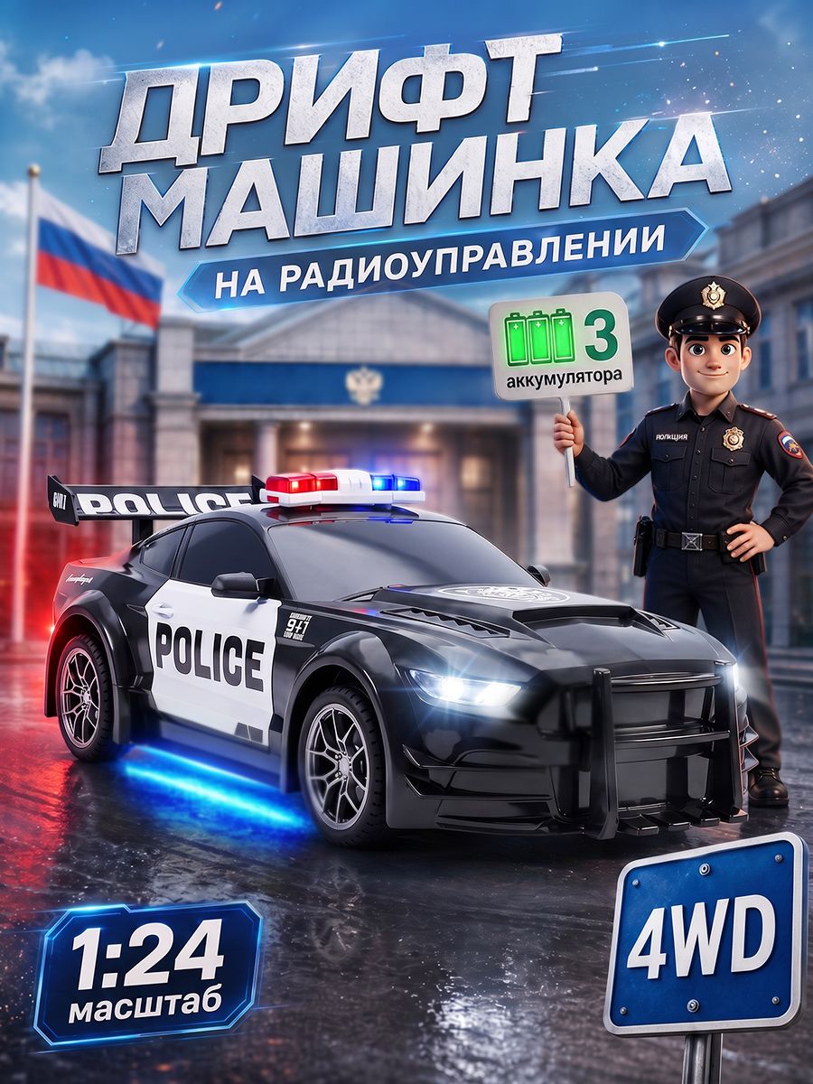 Дрифт машинка на пульте управления, управление с пульта для игры дома и на улице, световые и звуковые эффекты по модели