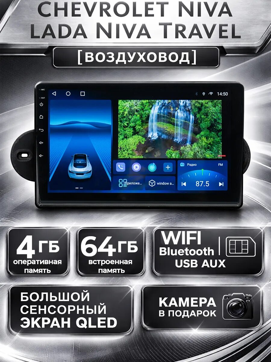 Магнитола TS18 Chevrolet Niva/Lada Niva Travel 4/64GB