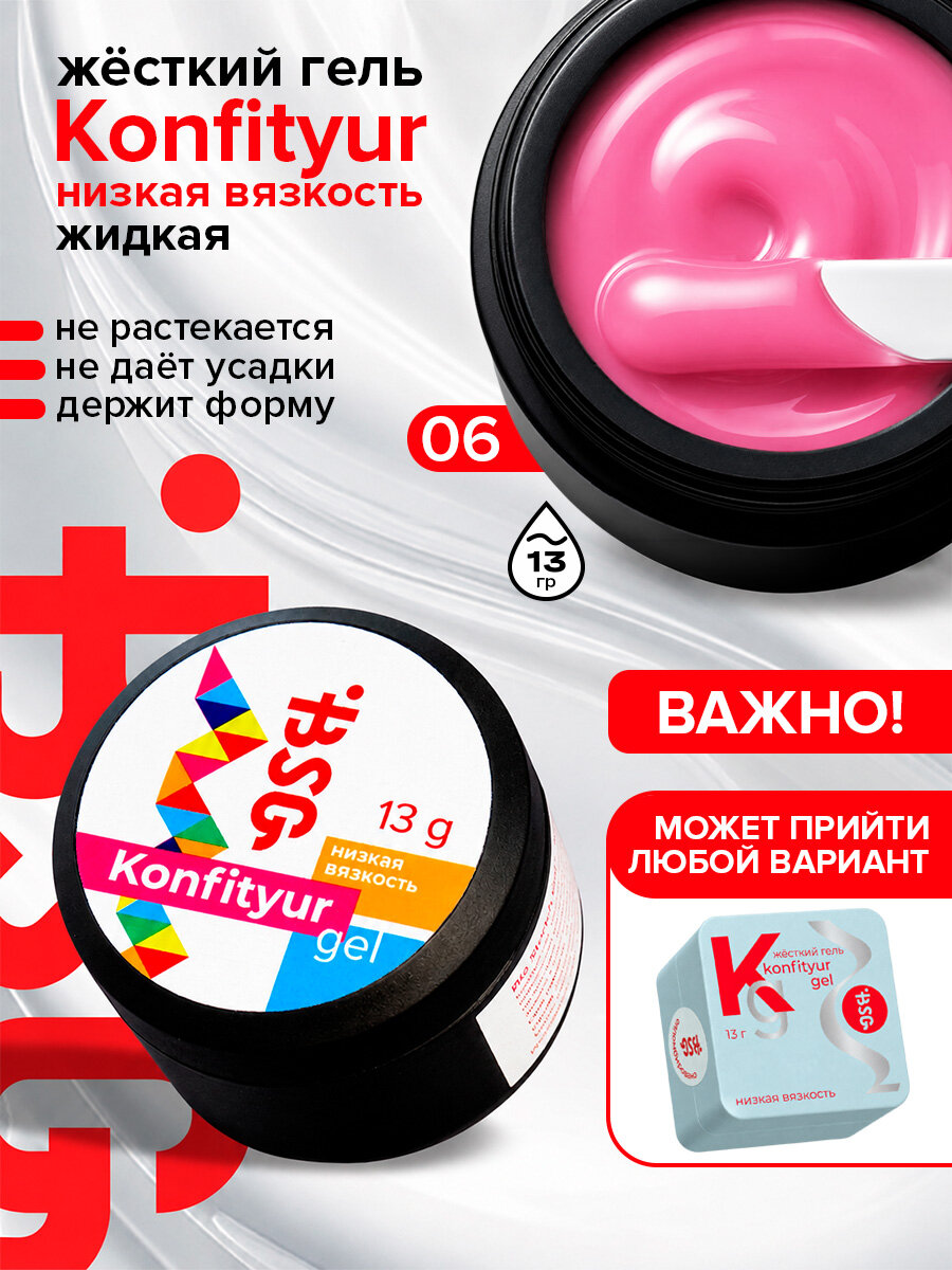 BSG Жёсткий гель для наращивания Confiture №06 низкая вязкость - Ярко-розовый (13 г)