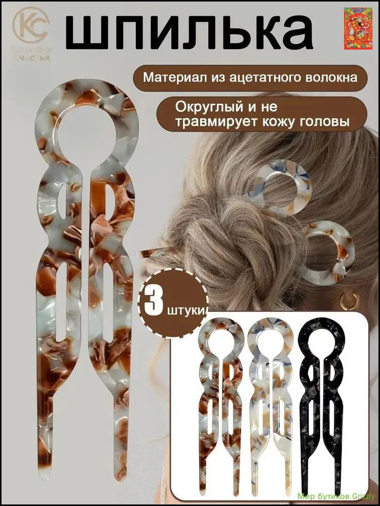 Шпильки для волос 3 шт.