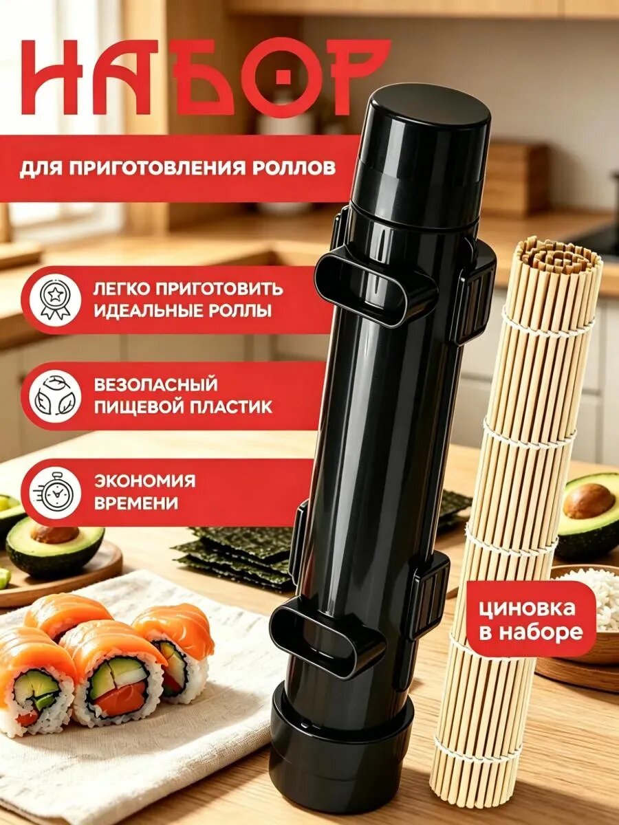 Набор для приготовления роллов и суши с ковриком циновкой