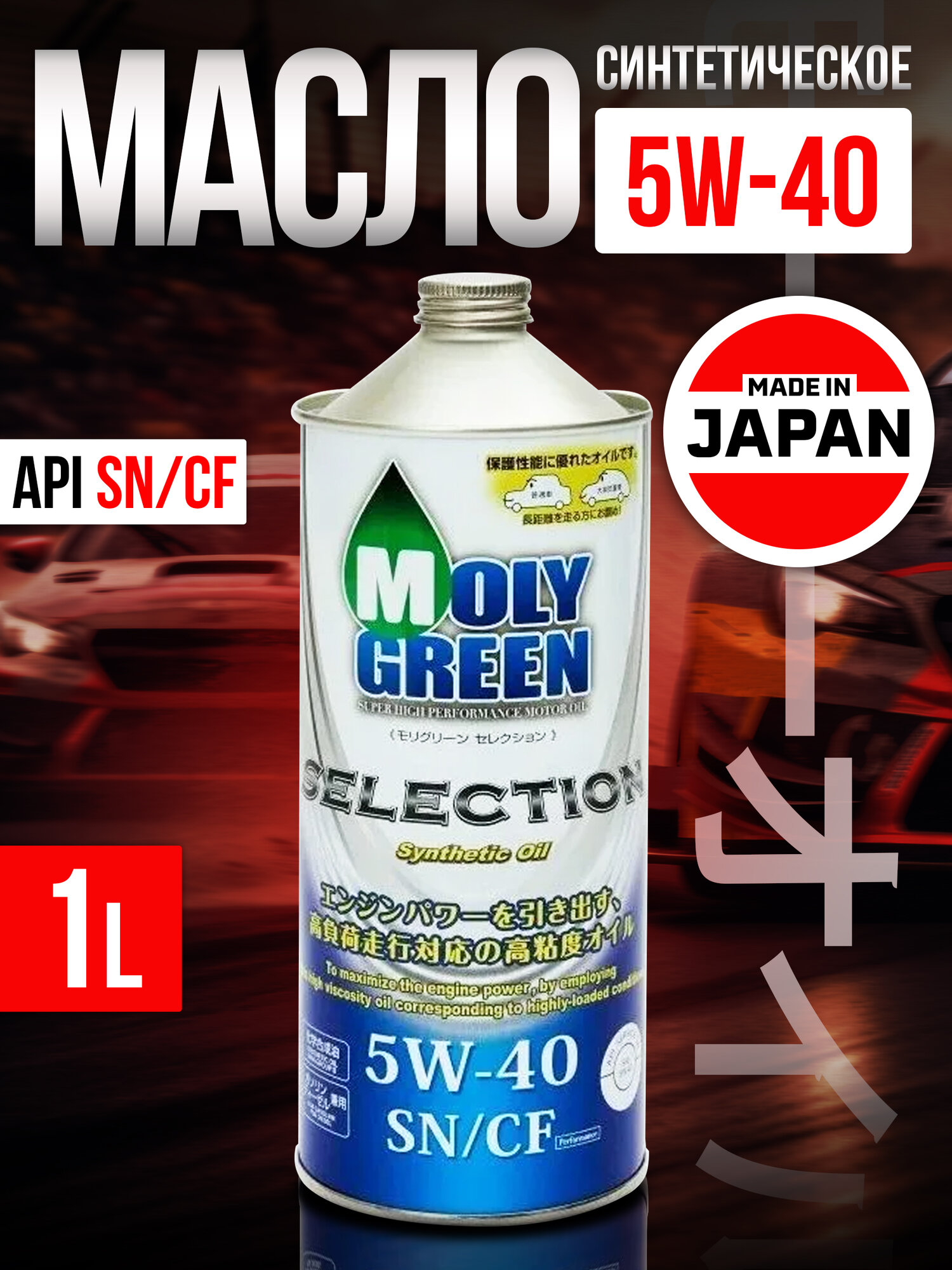 MolyGreen SELECTION 5W-40 Масло моторное, Синтетическое, 1 л
