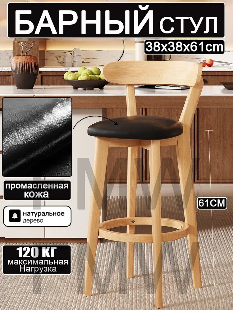 Полубарный стул, 1 шт.