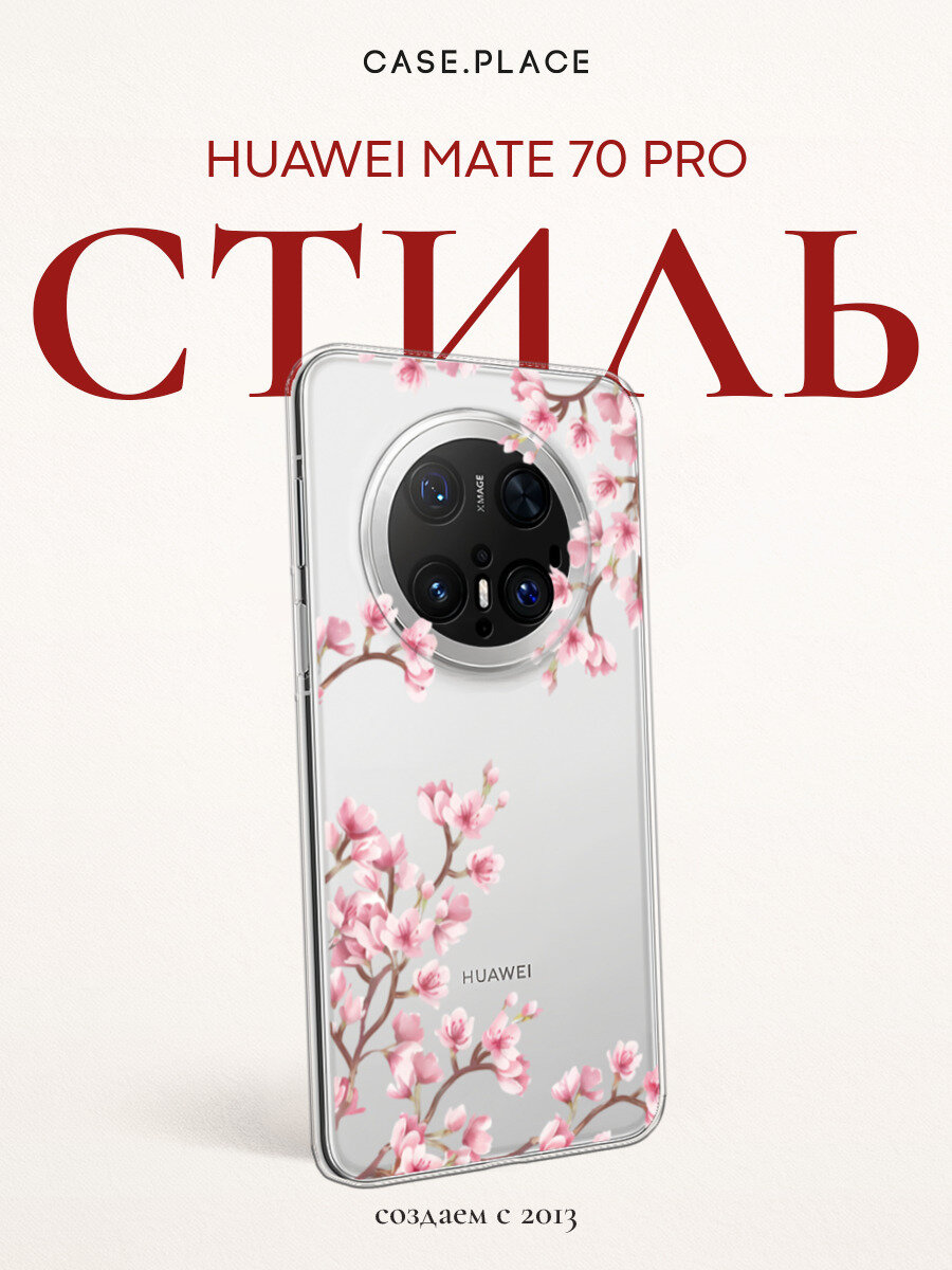 Чехол на Huawei Mate 70 Pro / Хуавей Мейт 70 Про с принтом Весенняя сакура, прозрачный