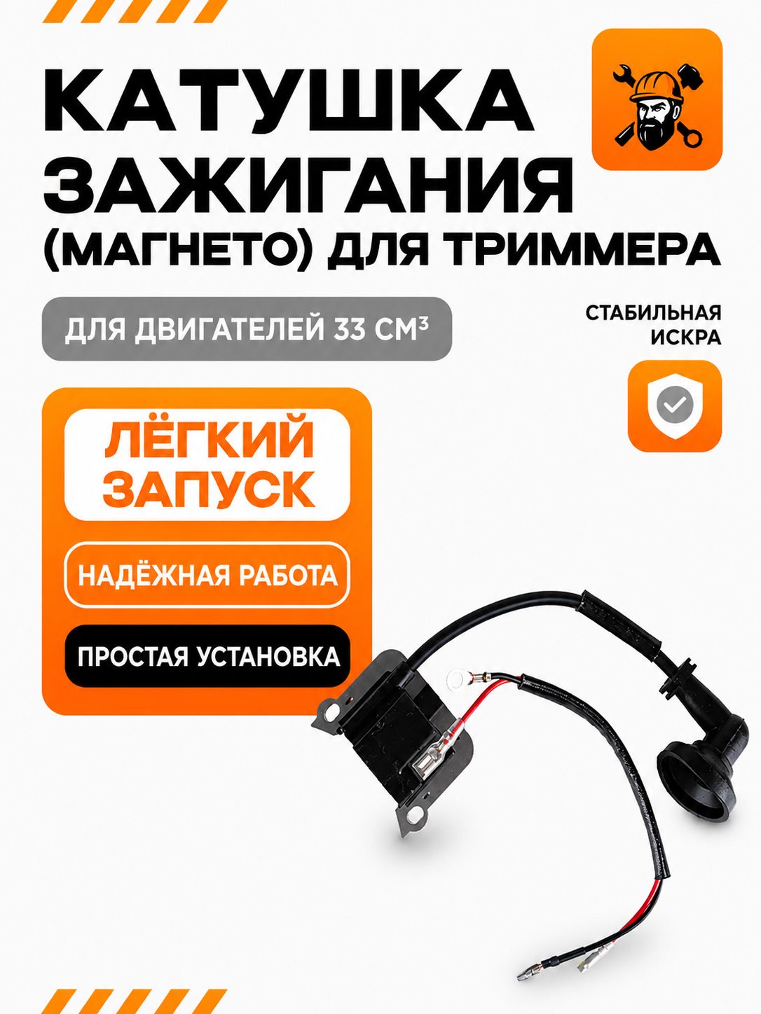 Катушка зажигания (магнето) для триммера (бензотриммера, мотокосы) объёмом 33-36 см3