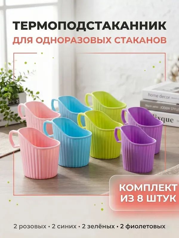 Подстаканник