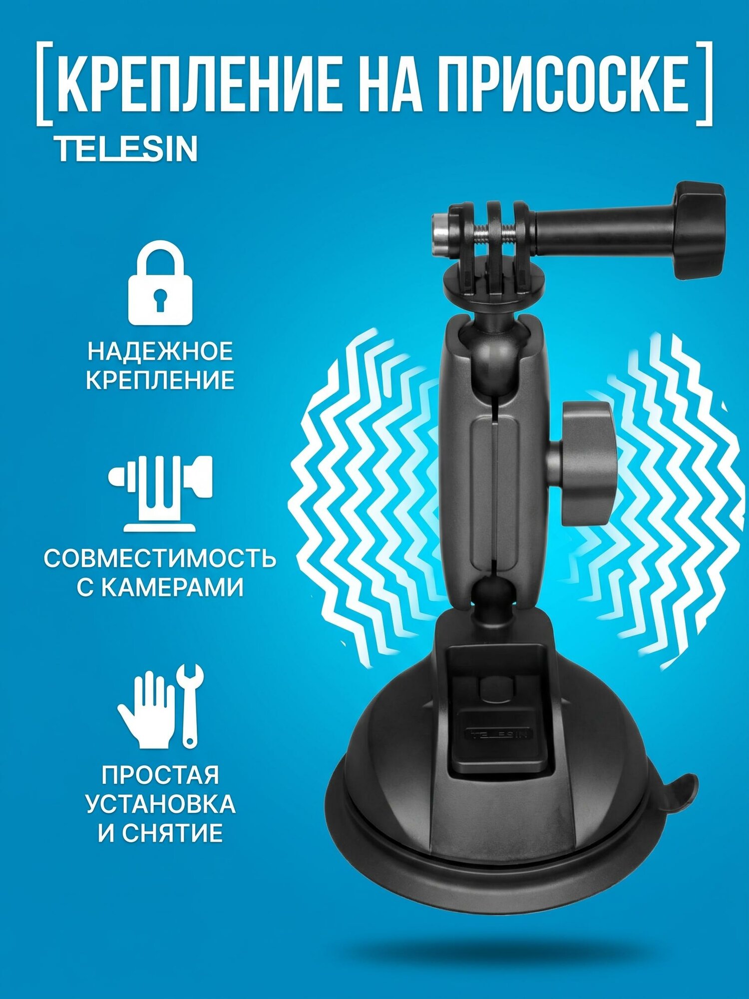 Универсальное крепление-присоска Telesin Camera Suction Cup Brac TE-SUC-010 для экшн-камер